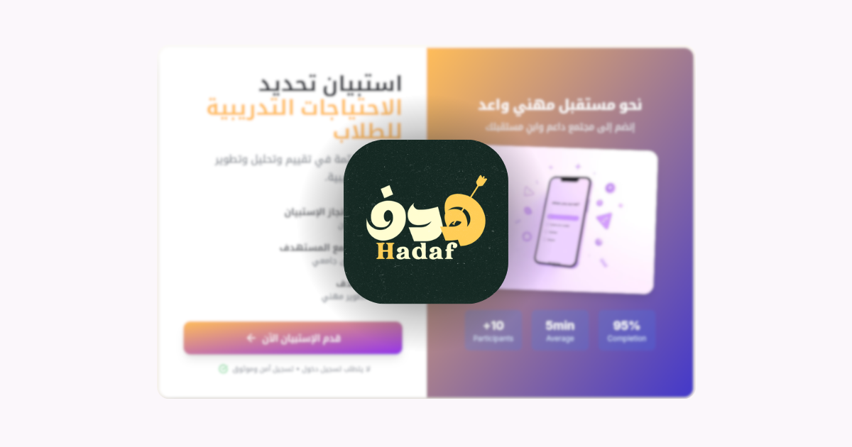 هدف - من طالب للطلاب، لمستقبل ونمو مهني أفضل | Hadaf - From Student to ...